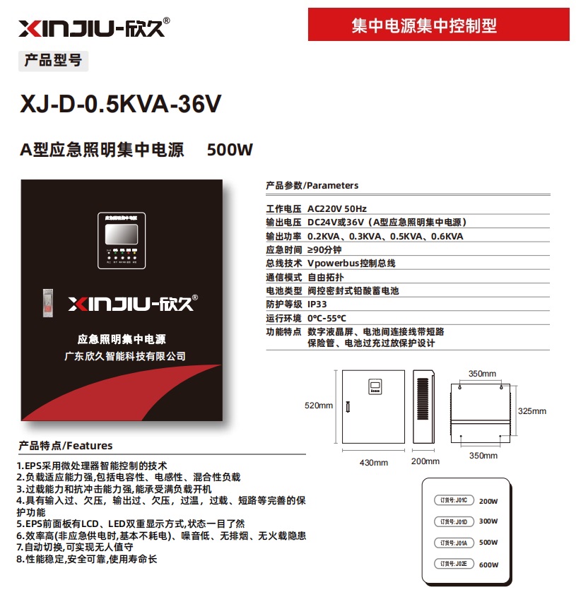 欣久 A型应急照明集中电源 XJ-D-0.5KVA-36V - 佛山市顺德区曼雨照明有限公司